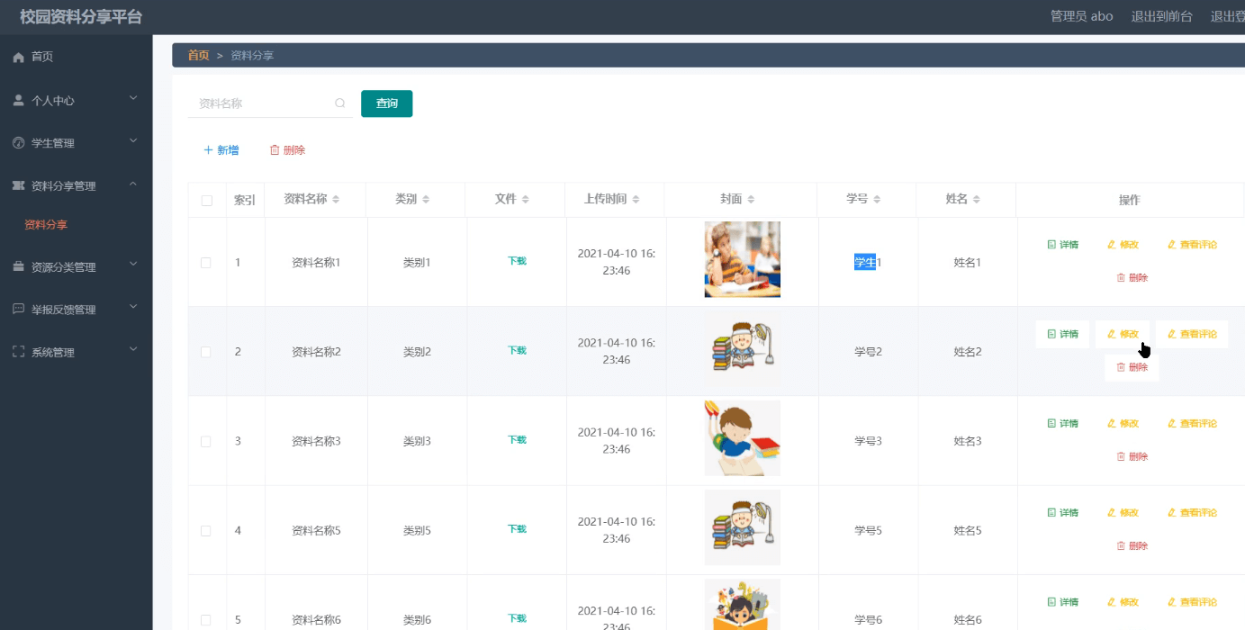 Java基于springbootvue的校园资料分享平台 计算机毕业设计源码网