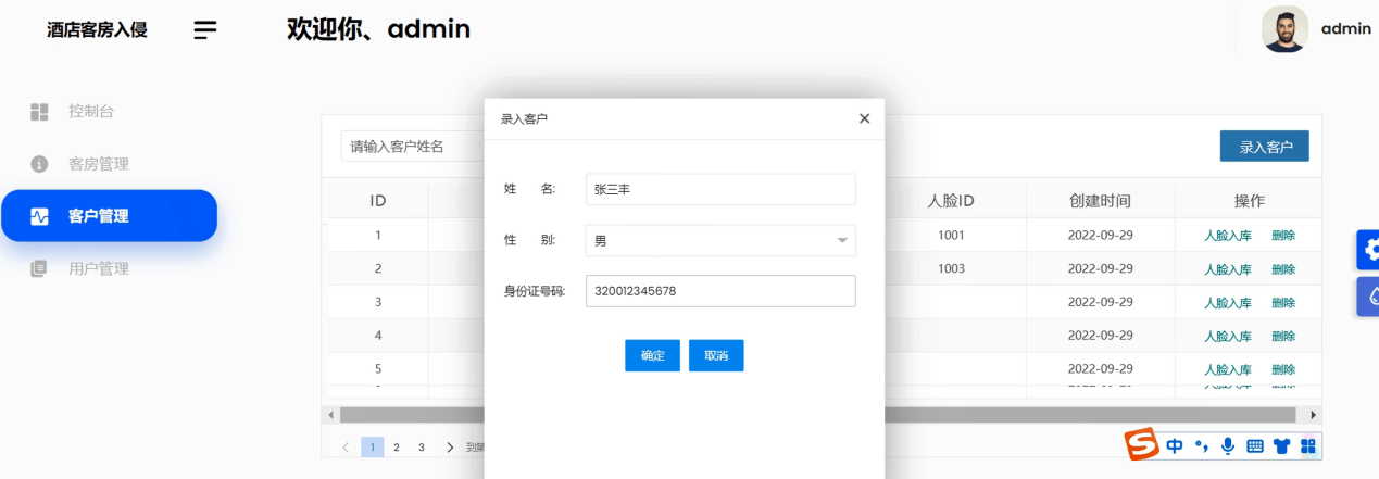 图片 5 基于 Python 的人脸识别的酒店客户入侵系统的检测 计算机毕业设计源码网 计算机毕业设计源码网