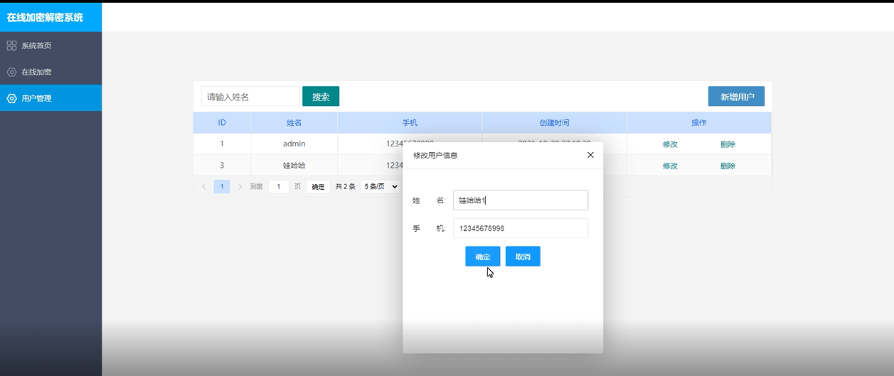 图片 5 基于 Python 的加解密网站的研究与实现 徐师兄编程源码站 徐师兄编程源码站