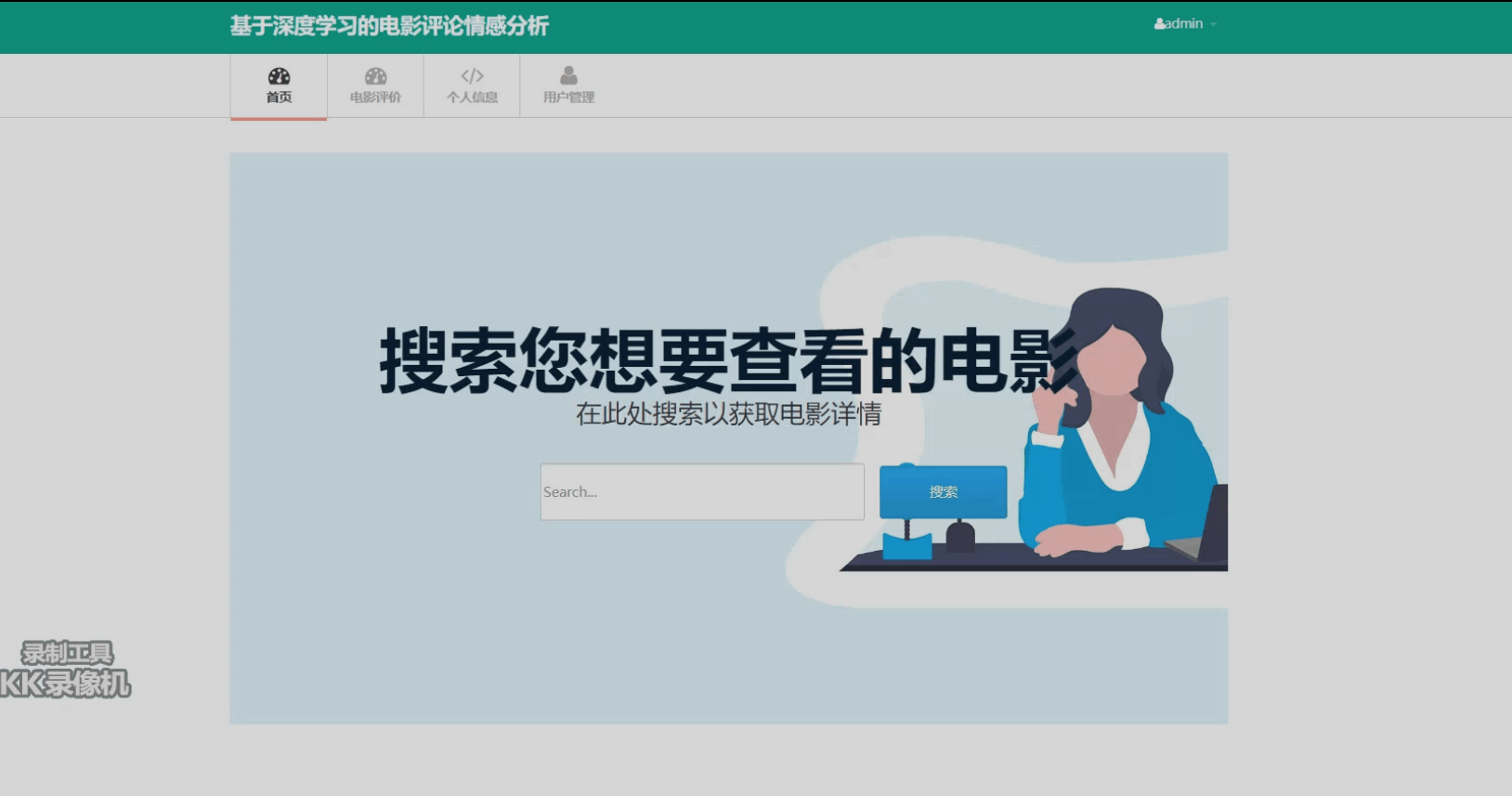 图片 6 Python 基于深度学习的电影评论情感分析系统 计算机毕业设计源码网 计算机毕业设计源码网