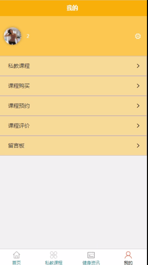 图片 4 Java 基于微信小程序的健身房私教预约系统 计算机毕业设计源码网 计算机毕业设计源码网