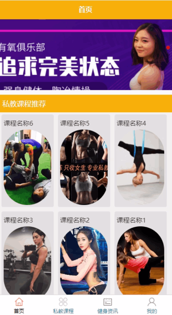 图片 7 Java 基于微信小程序的健身房私教预约系统 计算机毕业设计源码网 计算机毕业设计源码网