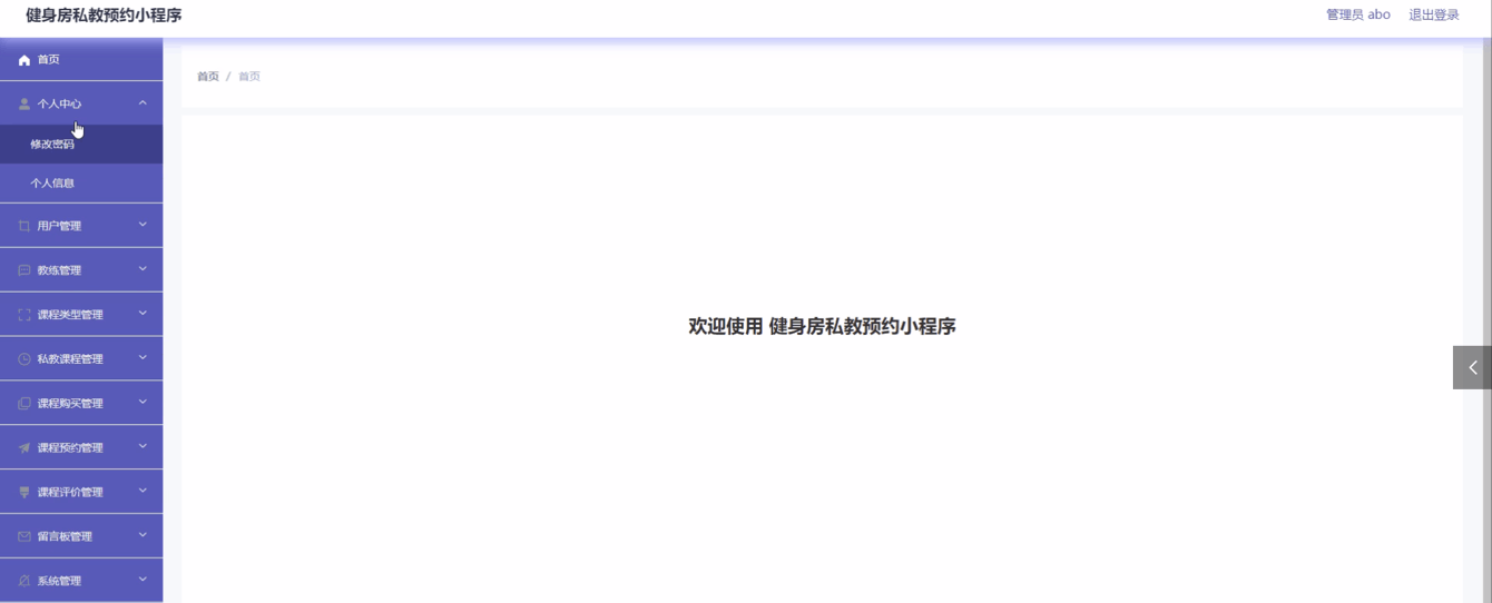 图片 10 Java 基于微信小程序的健身房私教预约系统 计算机毕业设计源码网 计算机毕业设计源码网