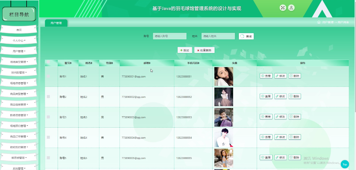 图片 9 Java基于ssmjsp的羽毛球管理系统 计算机毕业设计源码网 计算机毕业设计源码网