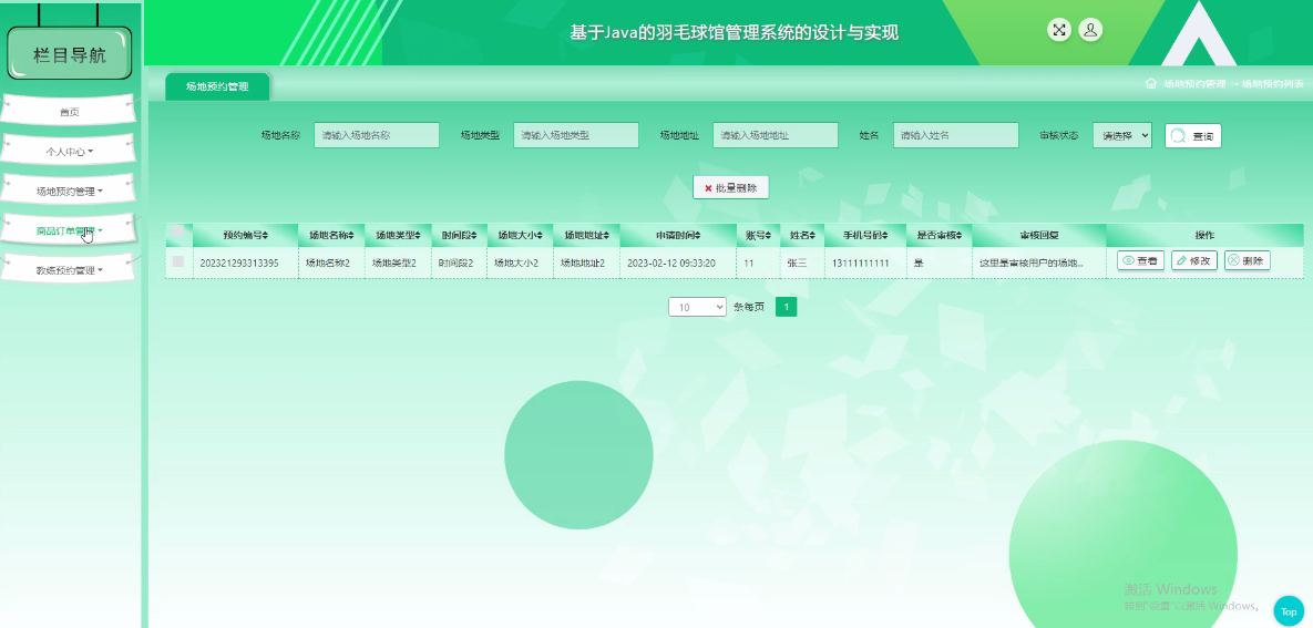 图片 12 Java基于ssmjsp的羽毛球管理系统 计算机毕业设计源码网 计算机毕业设计源码网