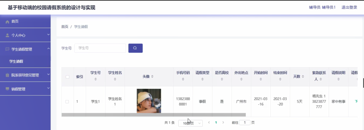 图片 14 基于android的校园请假系统的设计与实现(hxbuilder),附源码 计算机毕业设计源码网 计算机毕业设计源码网