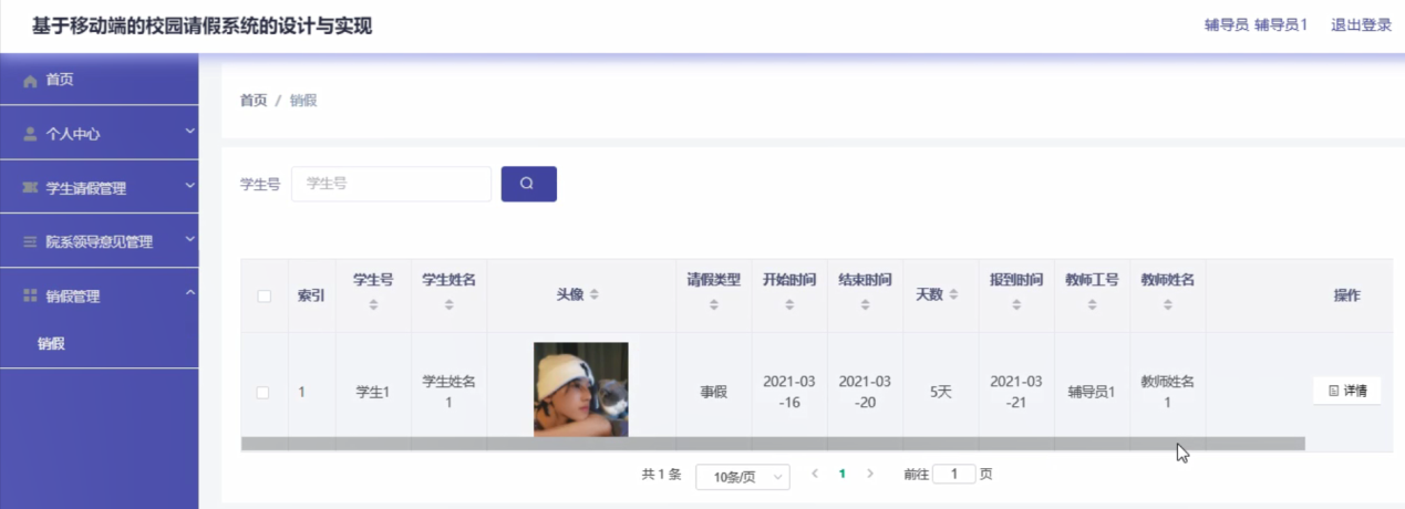 图片 16 基于android的校园请假系统的设计与实现(hxbuilder),附源码 计算机毕业设计源码网 计算机毕业设计源码网