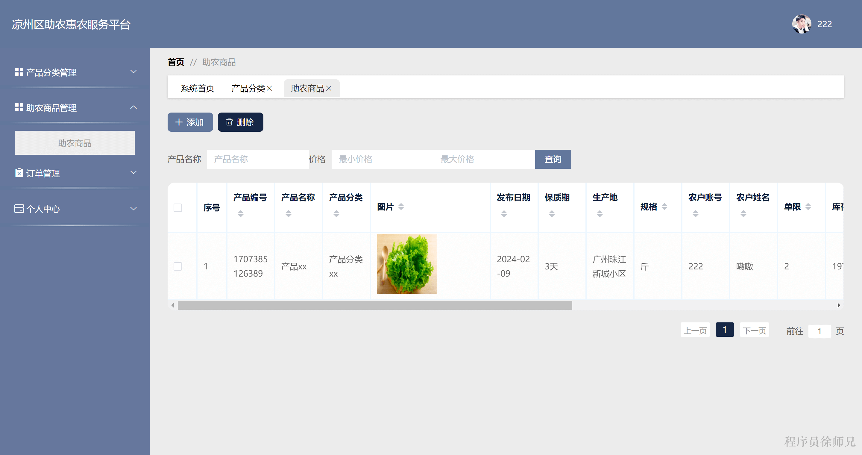 图片 12 Java基于springbootvue 的助农惠农服务平台 计算机毕业设计源码网 计算机毕业设计源码网