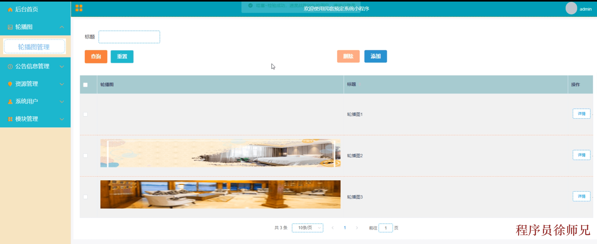 图片 8 Java基于微信小程序的民宿预定系统小程序(附源码,文档) 计算机毕业设计源码网 计算机毕业设计源码网