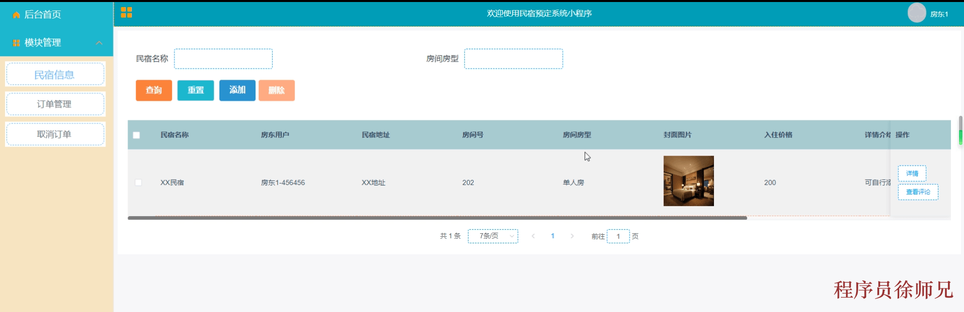 图片 9 Java基于微信小程序的民宿预定系统小程序(附源码,文档) 计算机毕业设计源码网 计算机毕业设计源码网