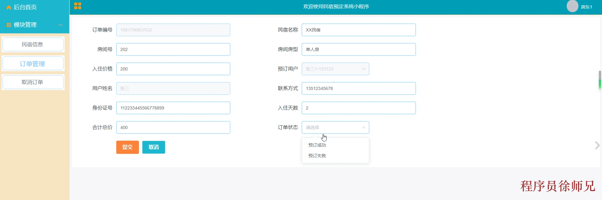 图片 10 Java基于微信小程序的民宿预定系统小程序(附源码,文档) 计算机毕业设计源码网 计算机毕业设计源码网
