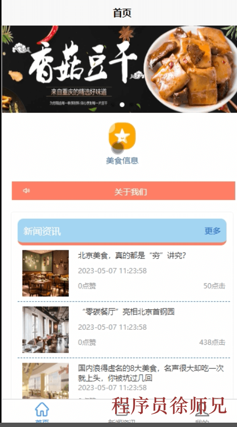 图片 3 Java基于 Springboot 的校园外卖点餐平台微信小程序 计算机毕业设计源码网 计算机毕业设计源码网