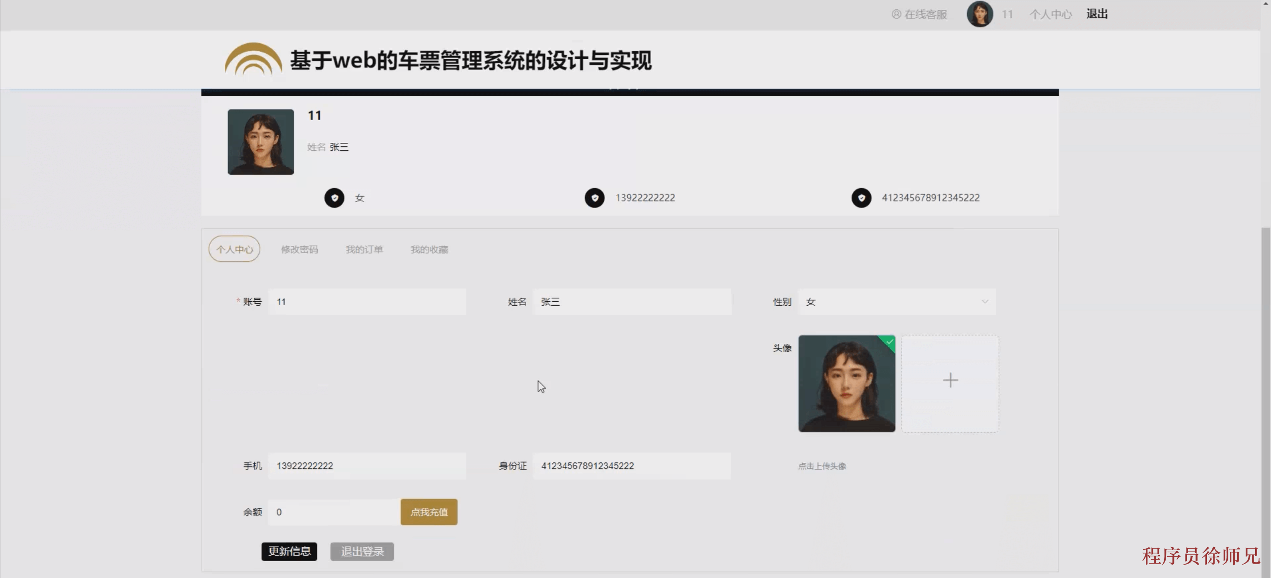 图片 8 Java基于springboot框架的车票管理系统 计算机毕业设计源码网 计算机毕业设计源码网